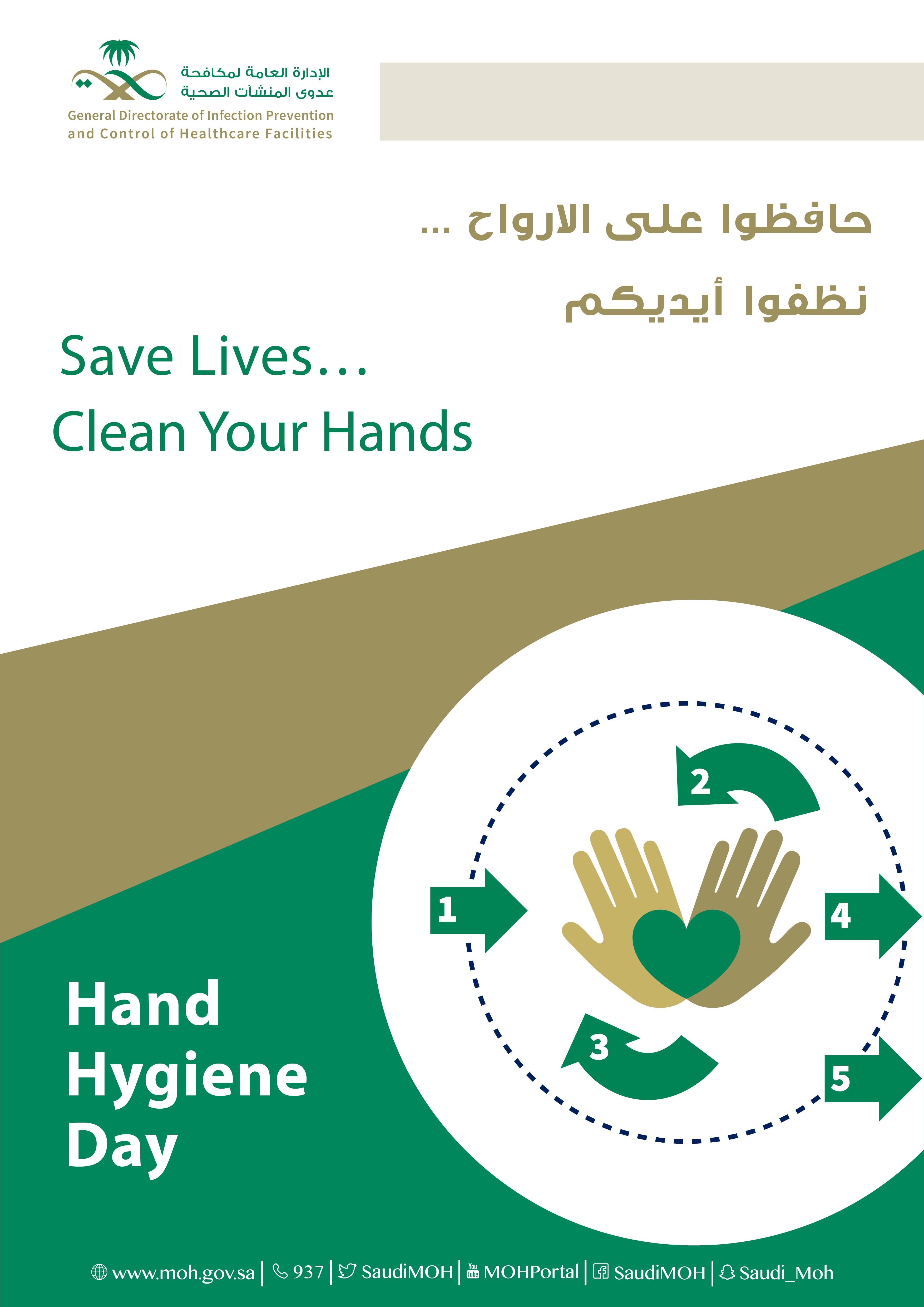 مكافحة العدوى في المملكة العربية السعودية Infection Prevention ...