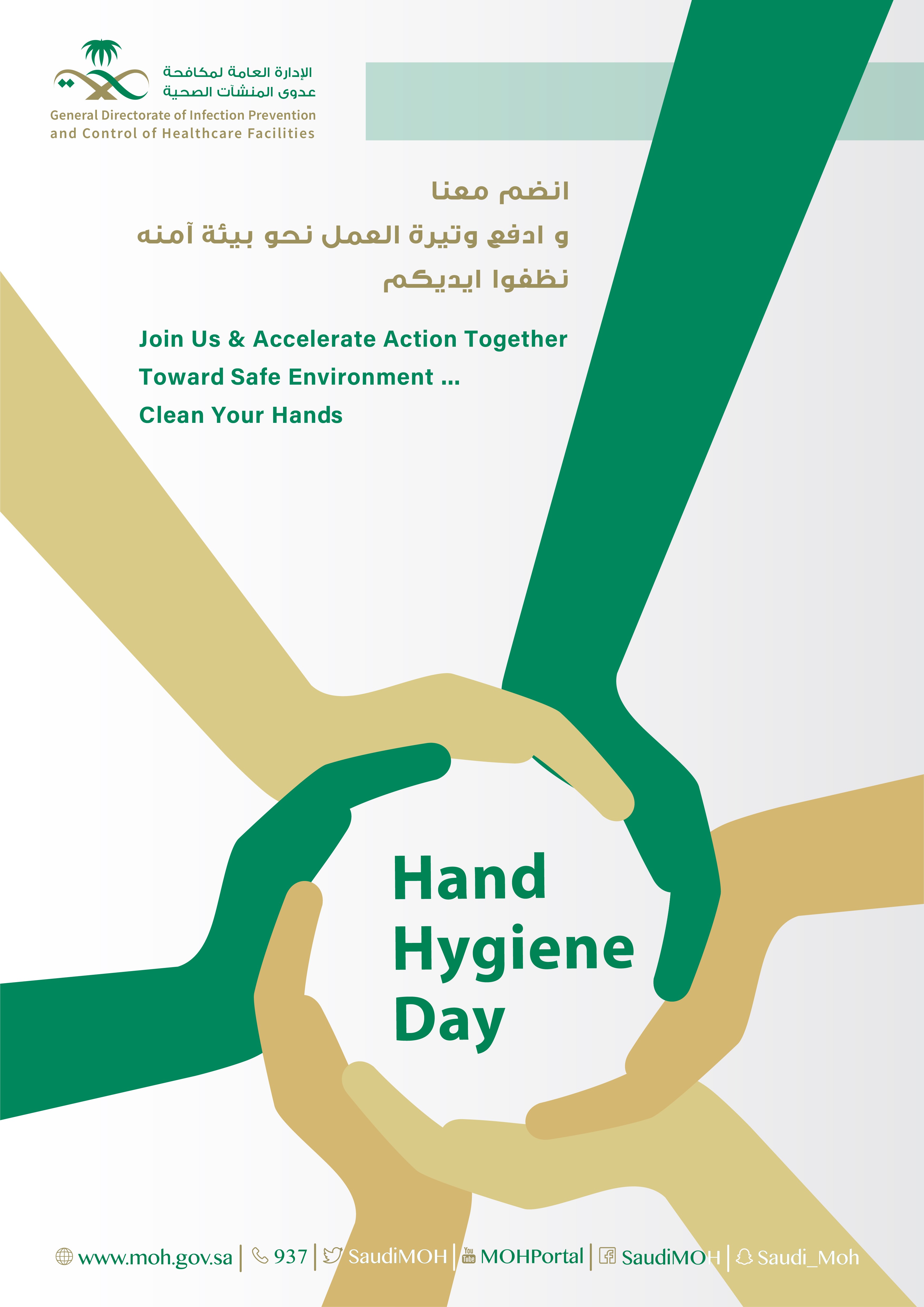 مكافحة العدوى في المملكة العربية السعودية Infection Prevention ...